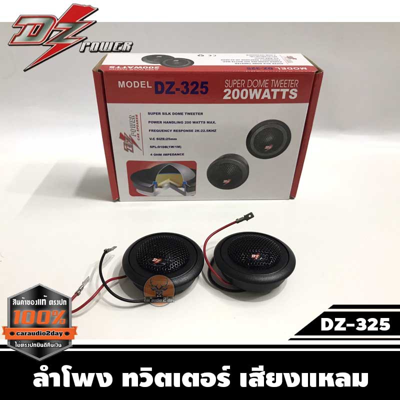 โพง ทวิตเตอร์ เสียงแหลม DZ รุ่น DZ-325 เหมาะสำหรับวางหน้าคอนโซลรถ หรือ ...