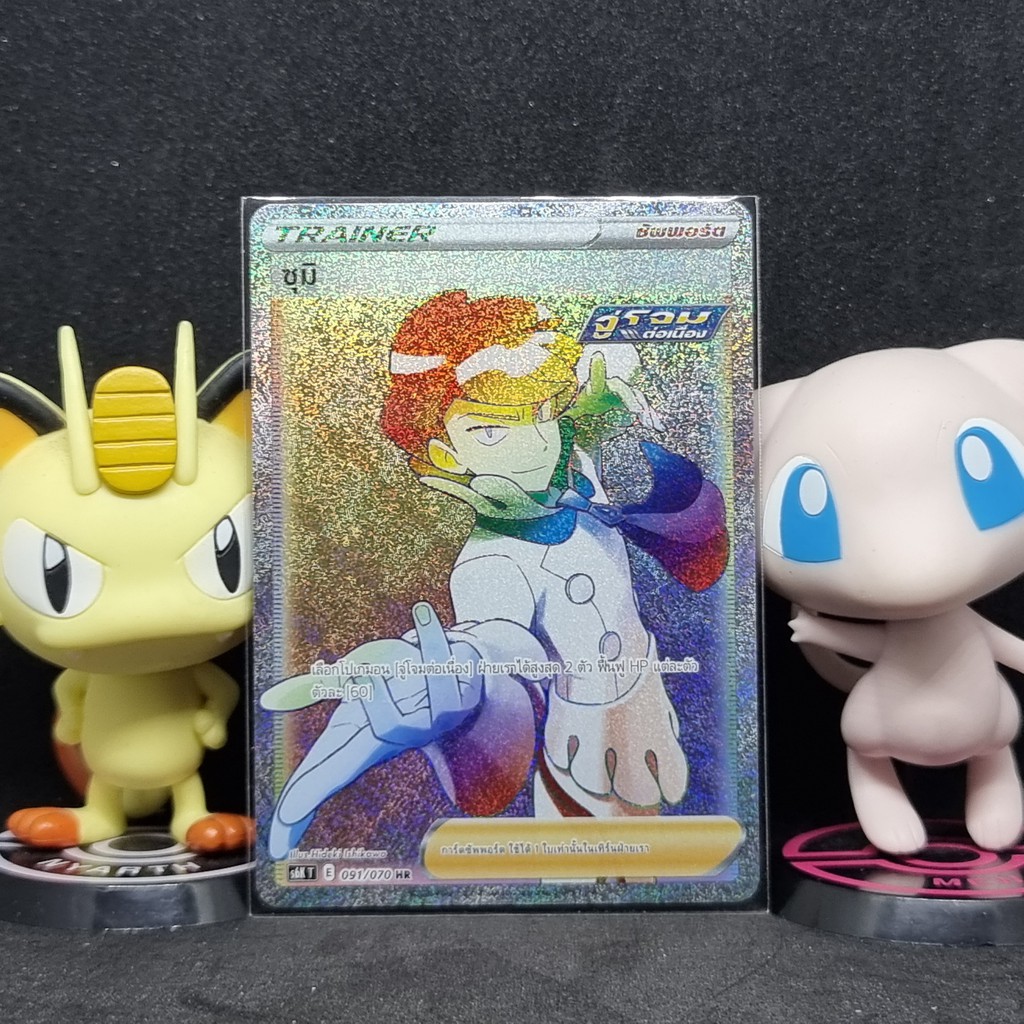 ซุมิ ระดับHR [s6KT] 091/070 การ์ดโปเกม่อน ภาษาไทย ของแท้ | Shopee Thailand