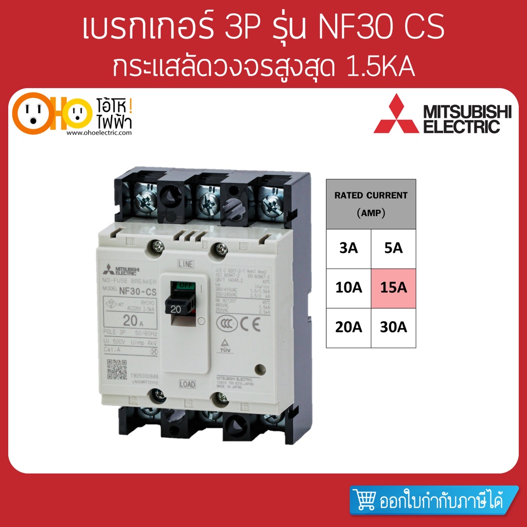 MITSUBISHI MCCB มิตซูบิชิ เบรกเกอร์ NF30-CS 3P 15A | Shopee Thailand