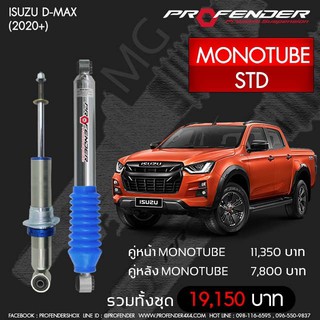 Profender โช้คอัพแก๊สกึ่งน้ำมัน รุ่น Monotube 2.0 ISUZU D-MAX | Shopee ...
