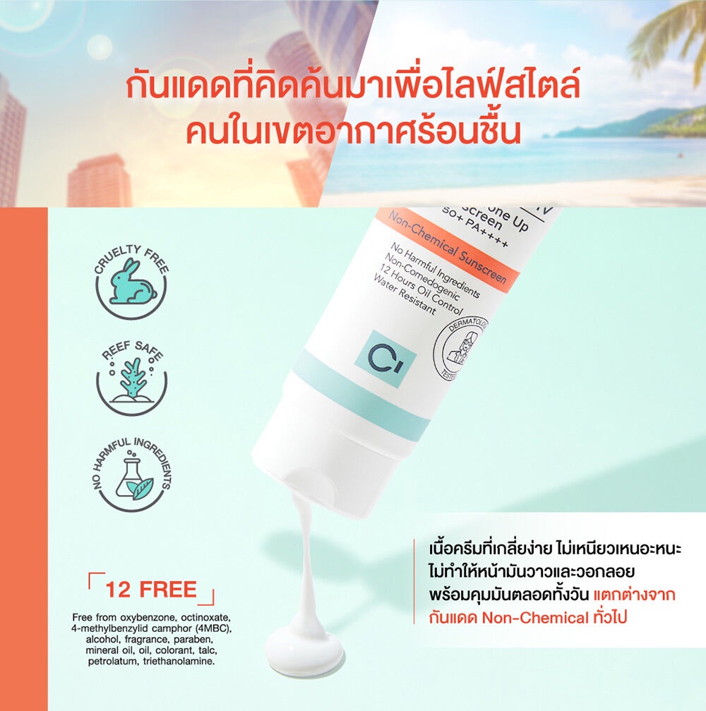 Cute Press Ci - Lab Sensitiv Ultra Mild Tone Up Sunscreen SPF 50+ PA ...