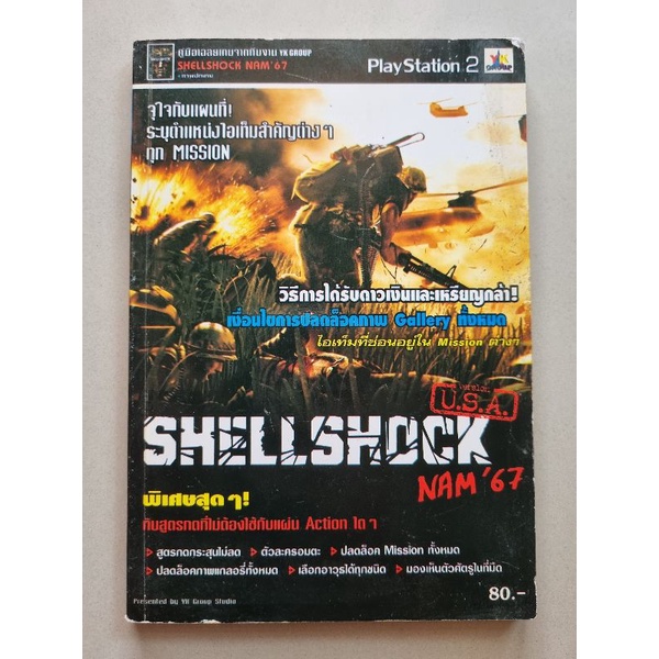 บทสรุปเกม SHELLSHOCK NAM'67 [PS2] [คู่มือเกม/เฉลยเกม/หนังสือเกม ...