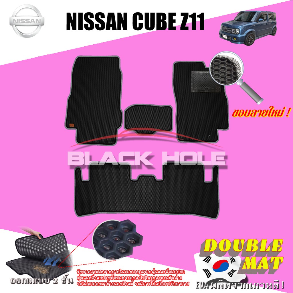 Nissan Cube Z11 2007-2011 พรมรถยนต์เข้ารูป2ชั้นแบบรูรังผึ้ง Blackhole | Shopee Thailand