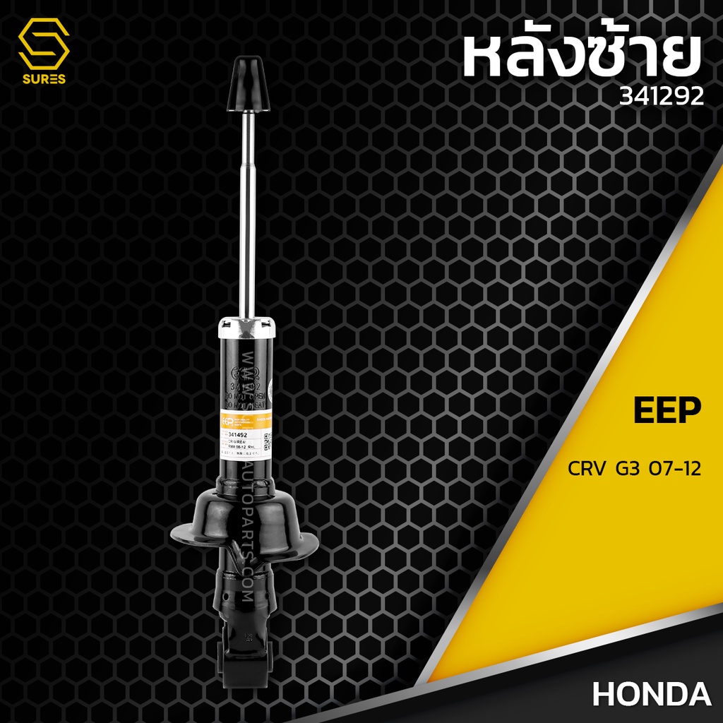 โช๊คอัพ HONDA CRV G3 07-12 ตรงรุ่น 339261 / 339262 / 341292 - โช๊ค โช้ค ...