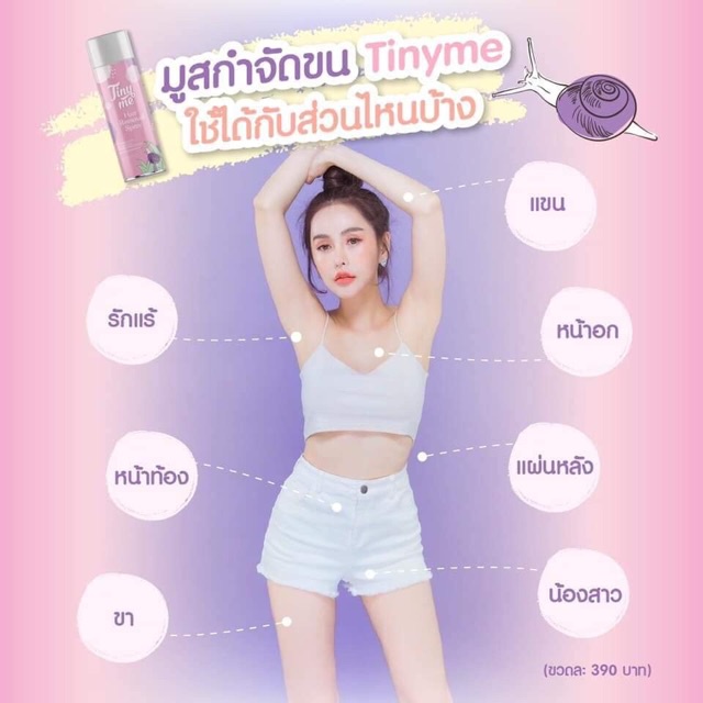Tinyme ไทนี่มูสกำจัดขน แพคเกจใหม่ของ Primo | Shopee Thailand