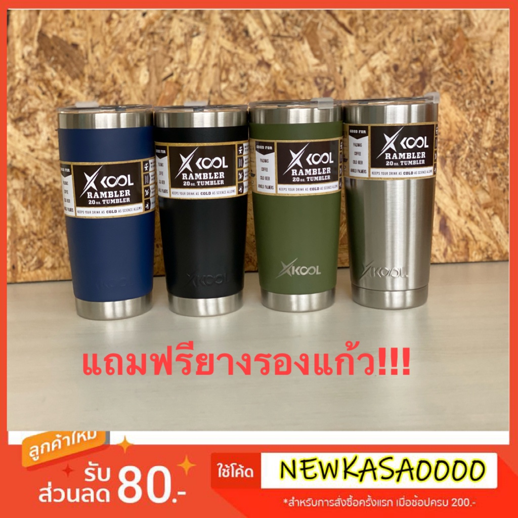 Xkool แก้วขนาด 20oz/590ml สีพื้นเก็บอุณหภูมิความเย็น,ร้อน เนื้อแก้วเป็นสแตนเลส 304 Free!!ยางลอง ...