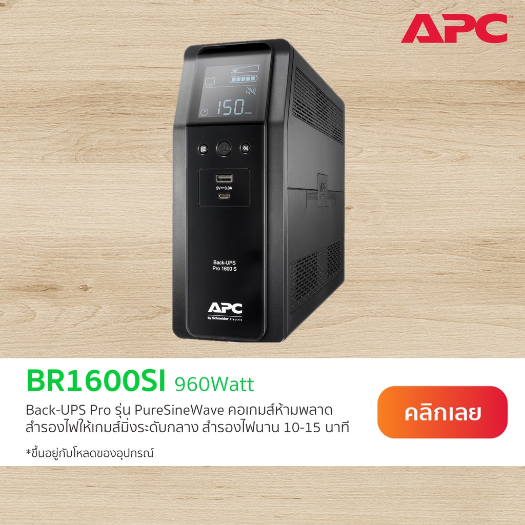 APC Back UPS Pro BR1600SI (1600VA/960WATT) UPS for Business ระบบ Pure ...