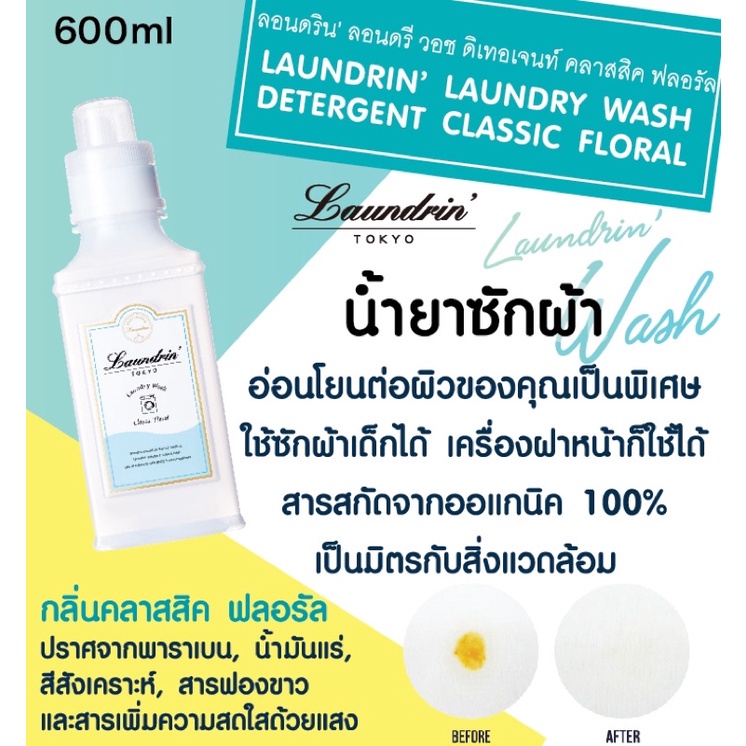 LAUNDRIN' LAUNDRY WASH DETERGENT CLASIC FLORAL น้ำยาซักผ้า ออแกนิค ลอนดริน ลอนดรี วอช ดีเทอเจนท์ ...
