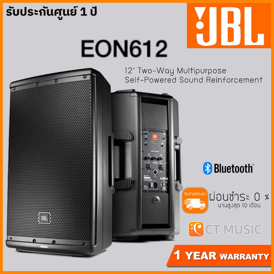 [ใส่โค้ดลด 1000บ.] JBL EON612 ตู้ลำโพง Active Speaker | Shopee Thailand