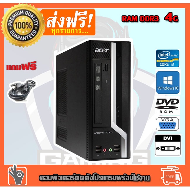 🔥💥 ลดกระหน่ำ !! คอมพิวเตอร์ Acer Core i3-2100 3.10 GHz Ram 4GB-8GB HDD ...