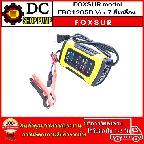 เครื่องชาร์จฟื้นฟูแบตเตอรี่ FOXSUR รุ่น FBC1205D Ver. 7.0 (สำหรับ ...