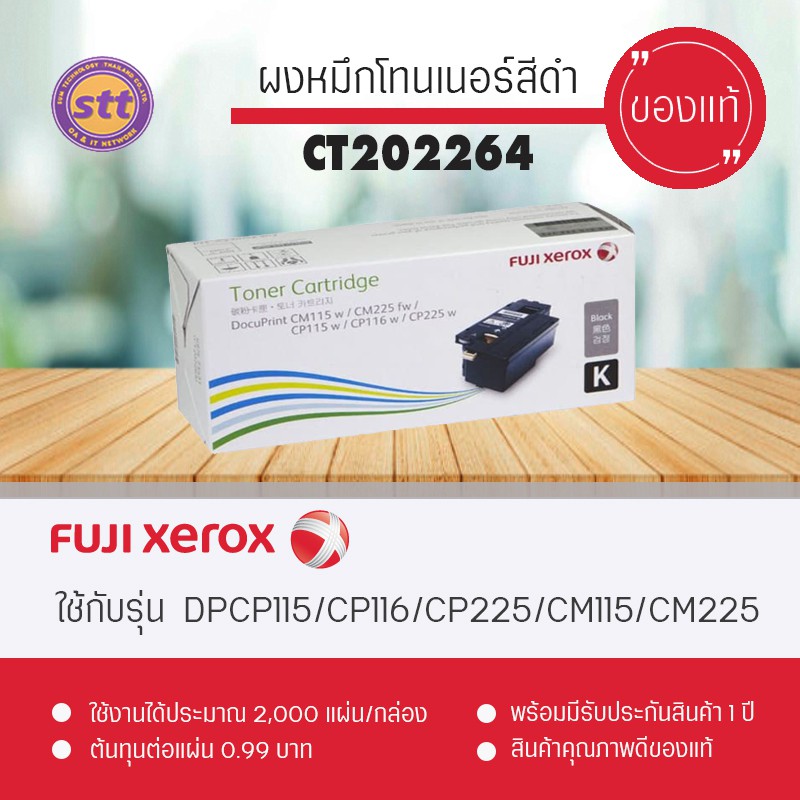 CT202264 ผงหมึกโทนเนอร์สีดำ Fuji Xerox Genuine Black Toner CT202264 ...