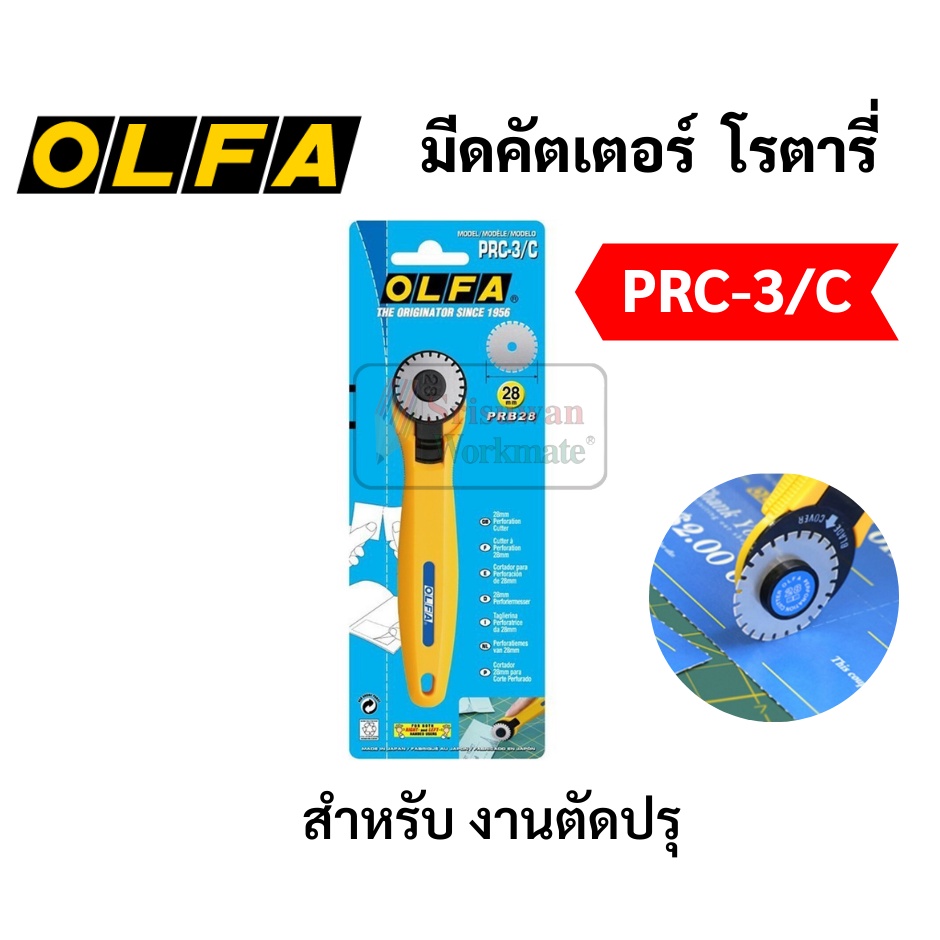 OLFA โอฟ่า รุ่น PRC-3/C มีดคัตเตอร์ตัดปรุ ขนาด 28 มิล ตัดผ้า ตัดหนัง ตัดกระดาษปรุ โรตารี่ ตัดปรุ ...