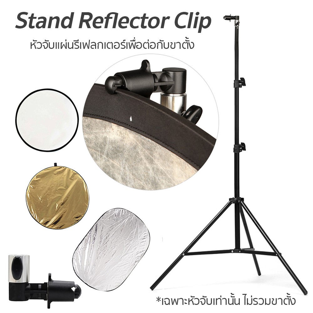 Stand Reflector Clip หัวจับแผ่นรีเฟลกเตอร์เพื่อต่อกับขาตั้ง | Shopee ...