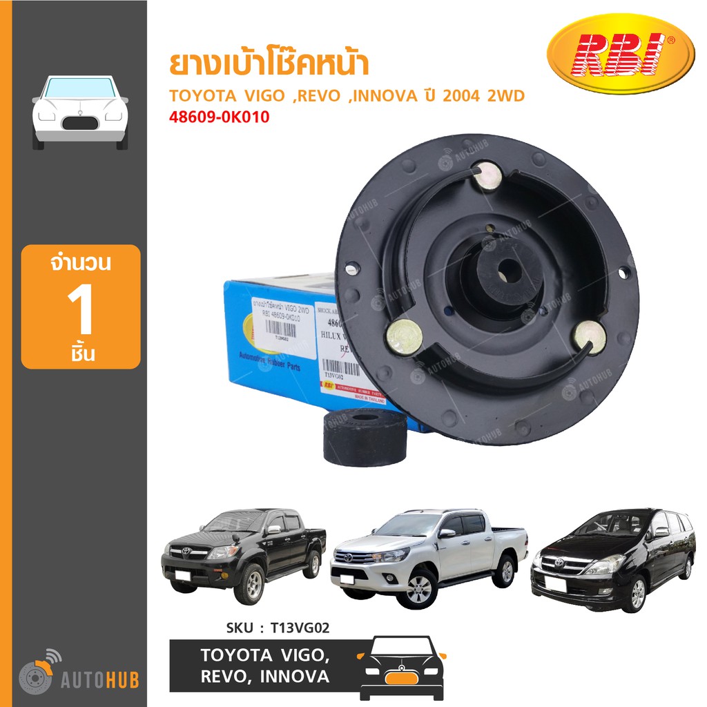 ยางเบ้าโช๊คหน้า ยี่ห้อ RBI สำหรับรถ TOYOTA VIGO ,REVO ,INNOVA ปี 2004 ...