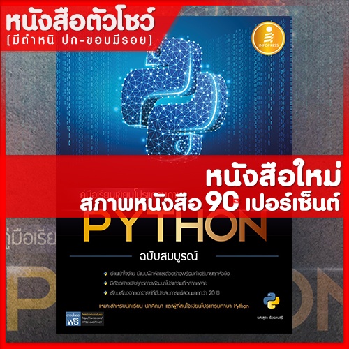 หนังสือPython คู่มือเรียนเขียนโปรแกรมภาษา Python ฉบับสมบูรณ์ ...