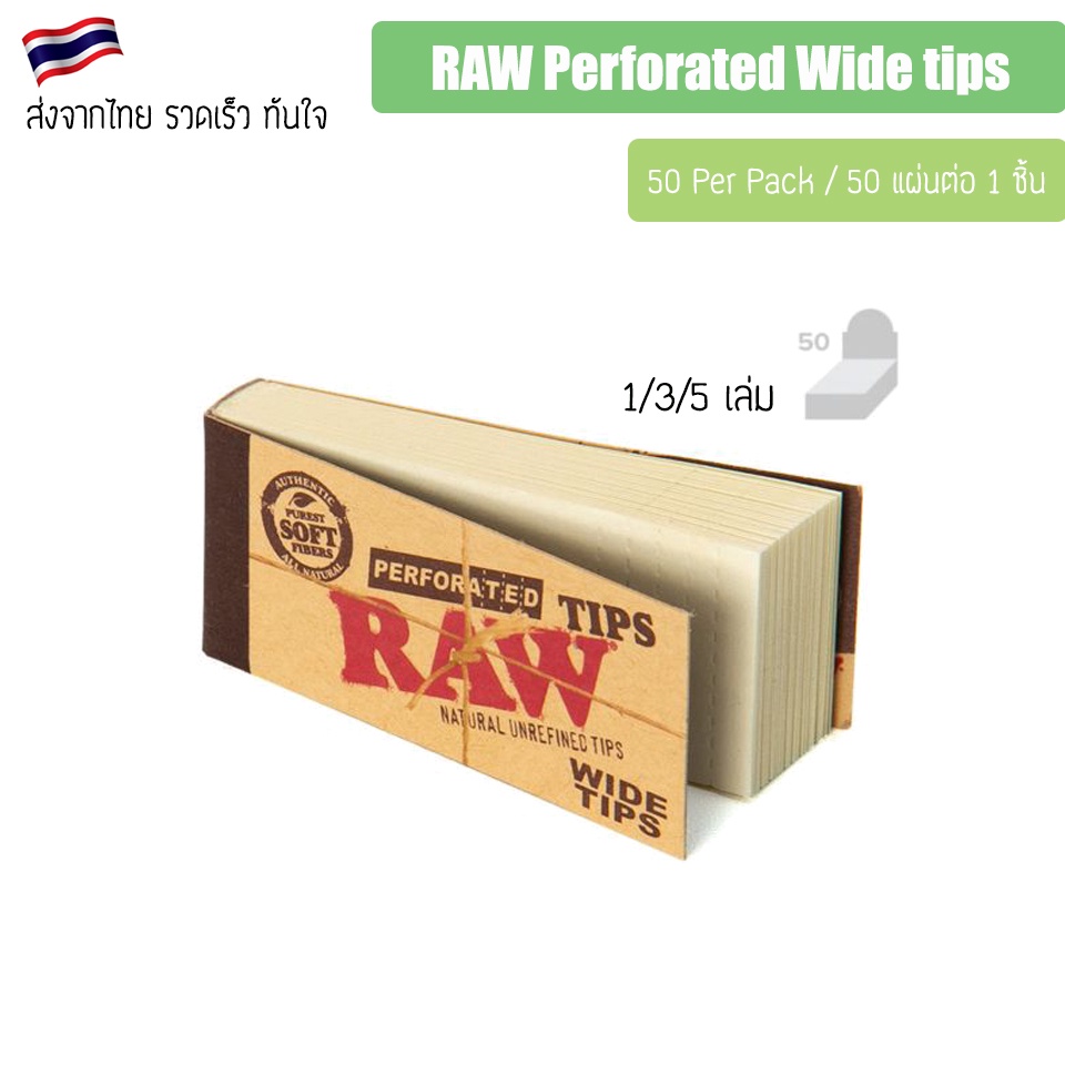 (พร้อมส่ง) RAW Perforated Wide tips RAW ฟีลเตอร์ สำหรับ กระดาษ Raw rolling paper Filter tips ...