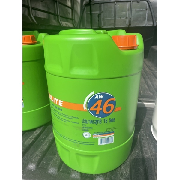 บางจากไฮดรอไล้ท์ AW46 18ลิตร | Shopee Thailand