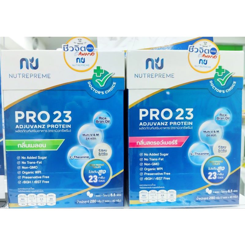 Pro23 whey protein isolate Nutrepreme อาหารเสริมทดแทน ของแท้ 💯% Exp ...