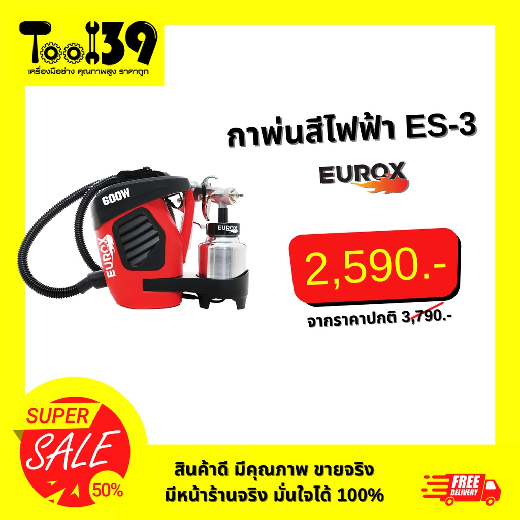 [พร้อมส่ง] [ออกใบกำกับภาษีได้] [มีใบรับประกันสินค้า] กาพ่นสีไฟฟ้า EUROX ES-3 พ่นเร็ว พ่นกว้าง ...