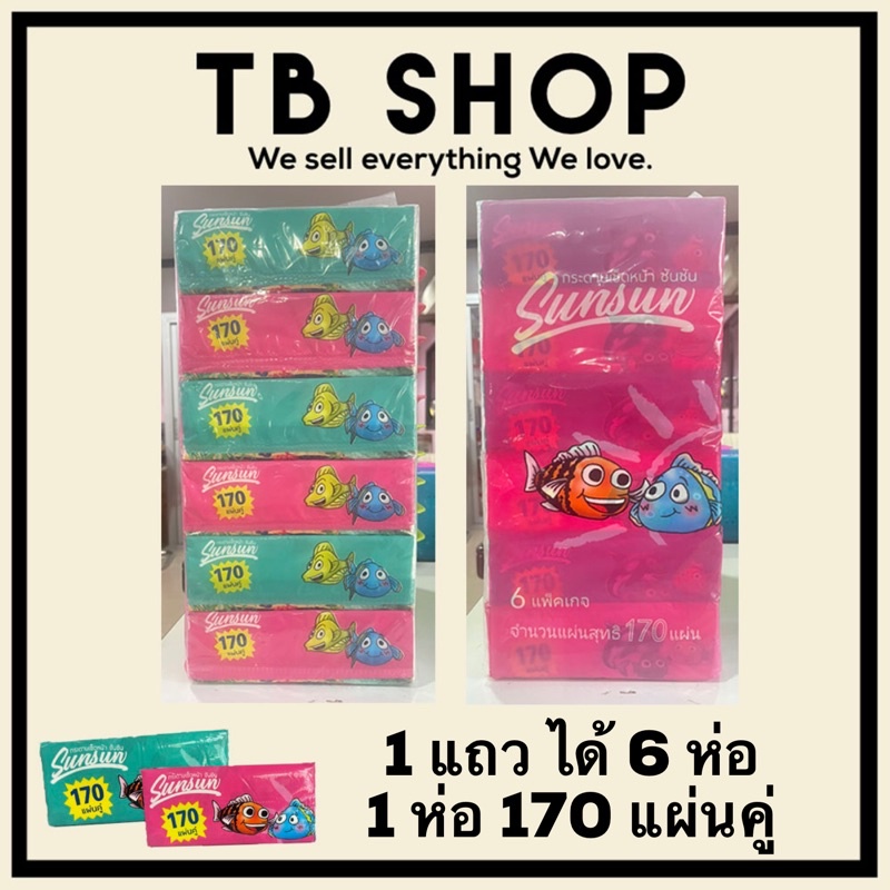 ทิชชู่ Sunsun (ซันซัน) | Shopee Thailand