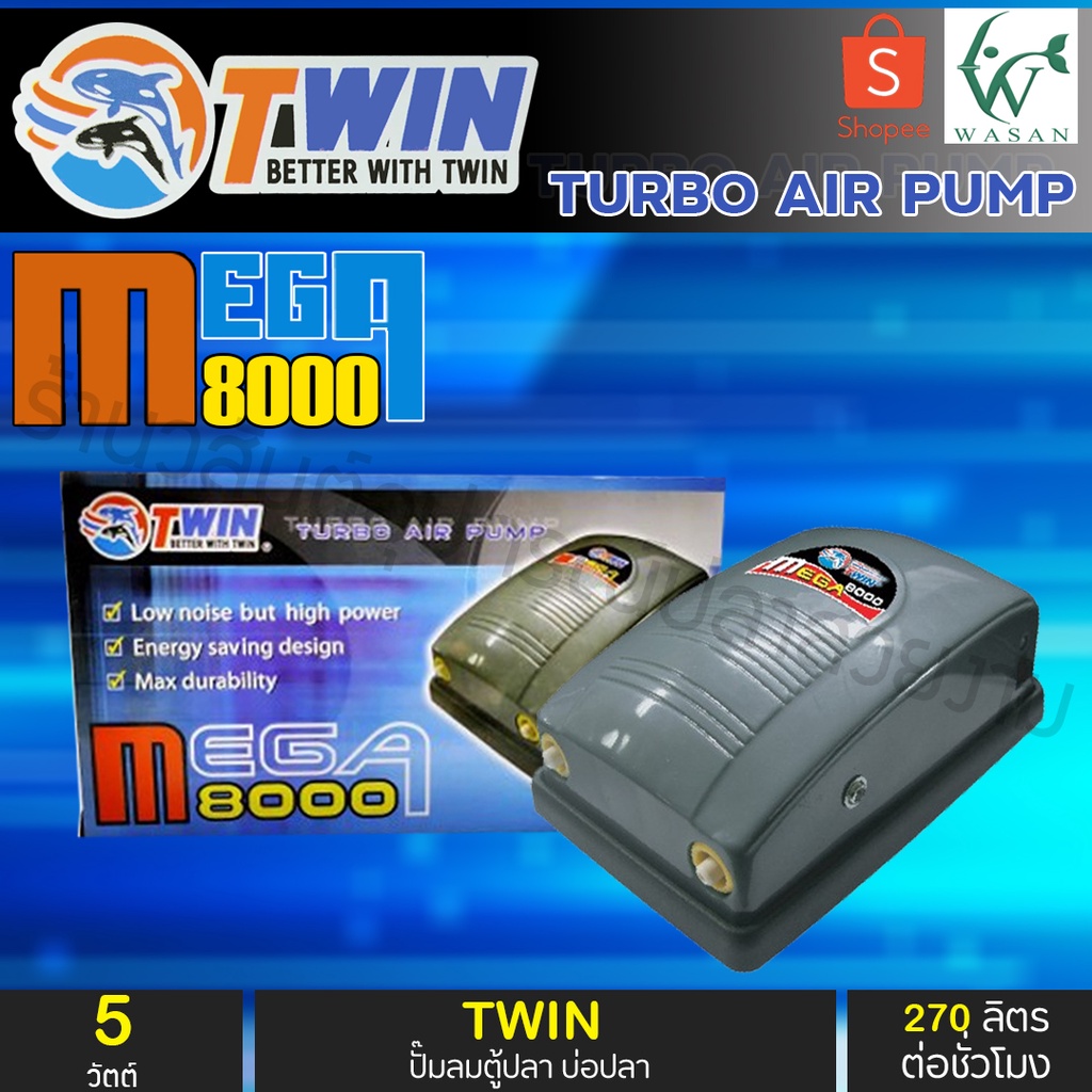 ปั๊มออกซิเจน Mega 8000 สินค้านำเข้าของแท้ 100 % สำหรับอ่างปลาหรือตู้ปลา BY วสันต์อุปกรณ์ปลาสวย ...