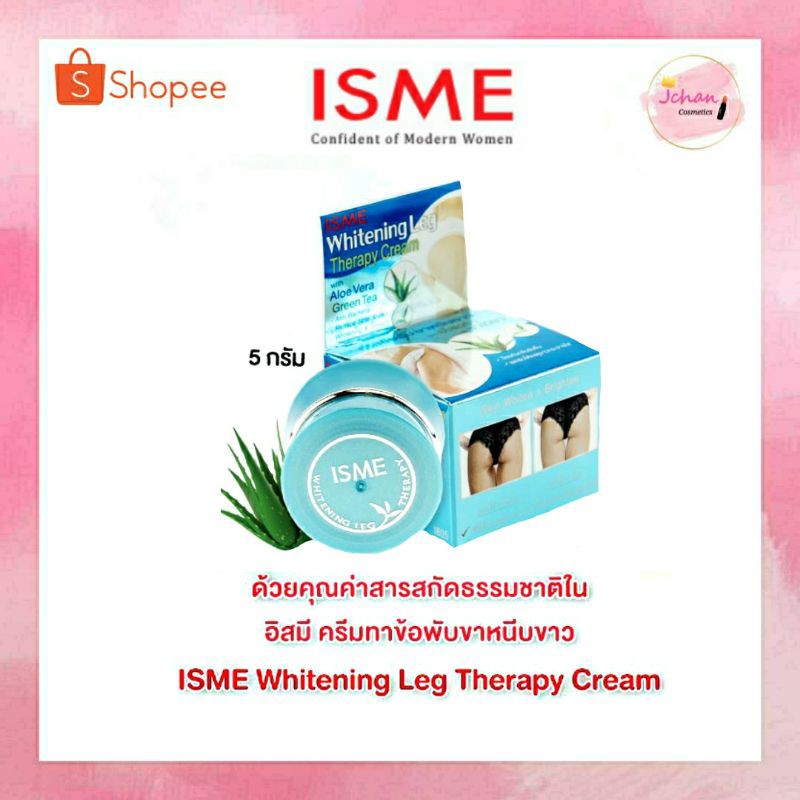 ISME อิสมี ครีมทา ข้อพับ ขาหนีบขาว สูตรว่านหางจระเข้ และชาเขียว 5 กรัม | Shopee Thailand