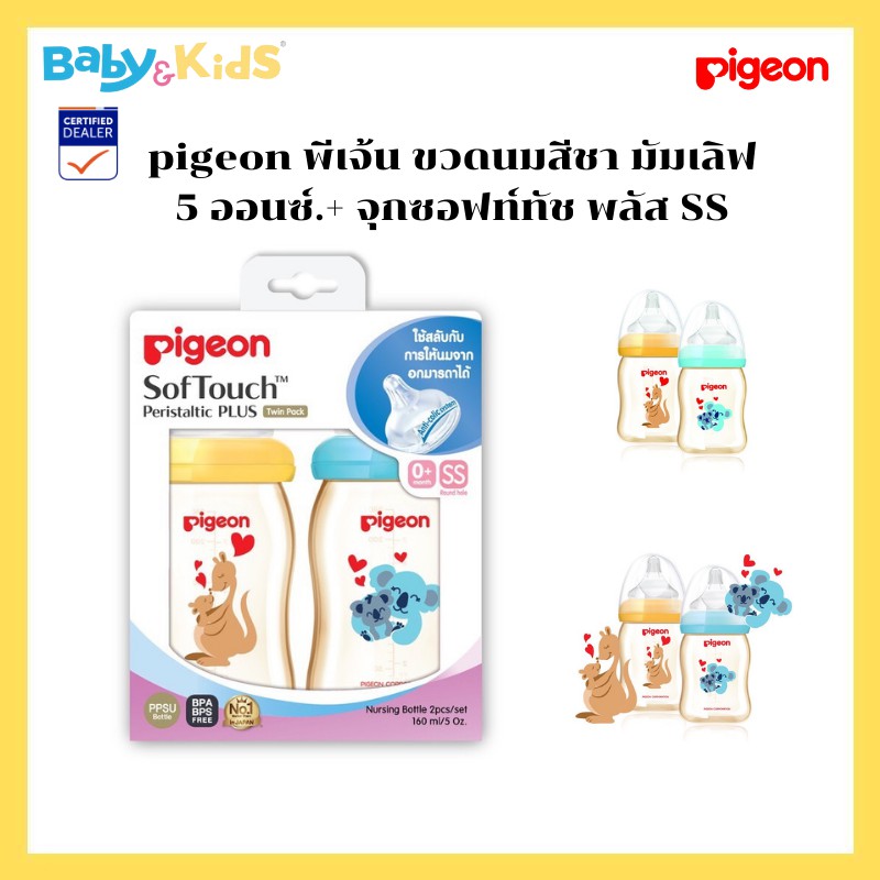 Pigeon พีเจ้น ขวดนมสีชา มัมเลิฟ 5ออนซ์.160ml.+ จุกซอฟท์ทัช พลัส SS แพ๊ค 2 / แพ๊ค 3 | Shopee Thailand