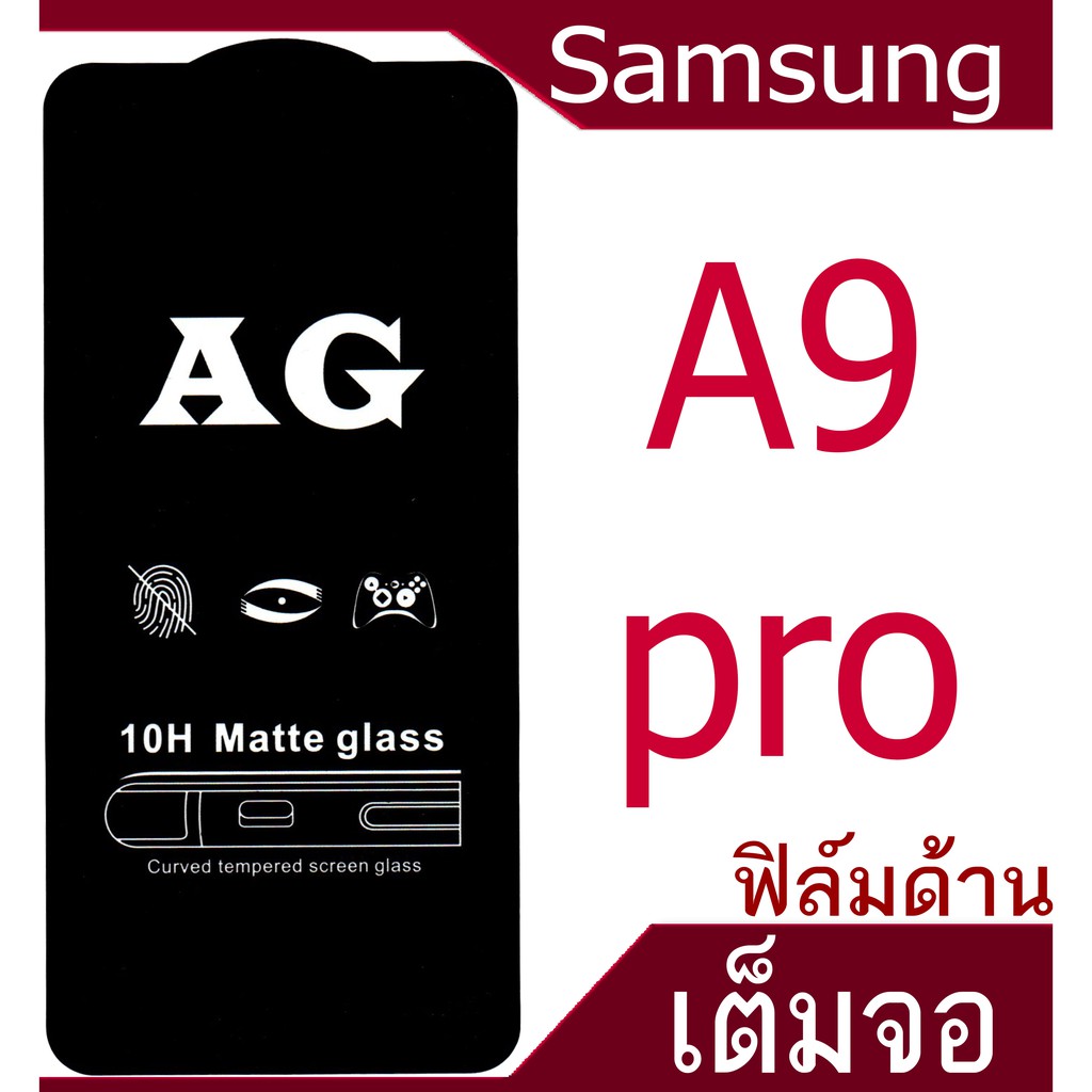 ฟิล์มแบบด้าน Samsung A9/A9pro เต็มจอ กาวเต็มแผ่น | Shopee Thailand