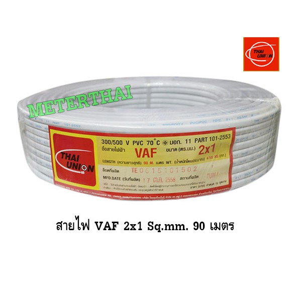 Thai Union สายไฟ VAF 2x1 ไทยยูเนี่ยน CABLE ความยาว 90 เมตรต่อ 1ขด | Shopee Thailand