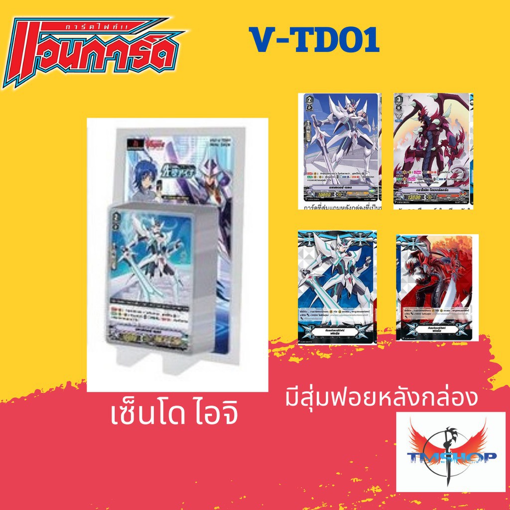 ☒☽☂การ์ดแวนการ์ดไทย V-TD01 เซ็นโดไอจิ ,V-TD02 ไค โตชิกิ ,บาสเตอร์เบลด,โอเวอร์หลอด | Shopee Thailand