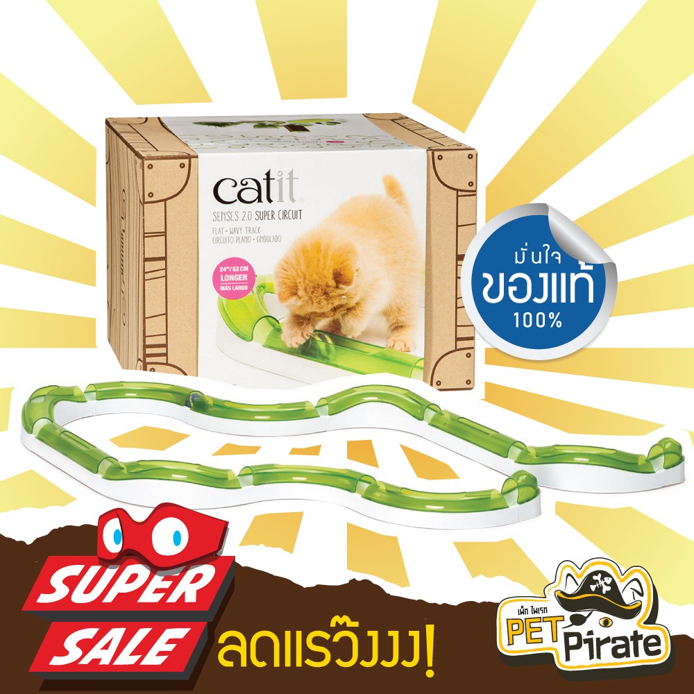 Catit Super Circuit ของเล่นแมว รางบอลแมวชุดใหญ่ ของเล่นฝึกทักษะ ของเล่น ...