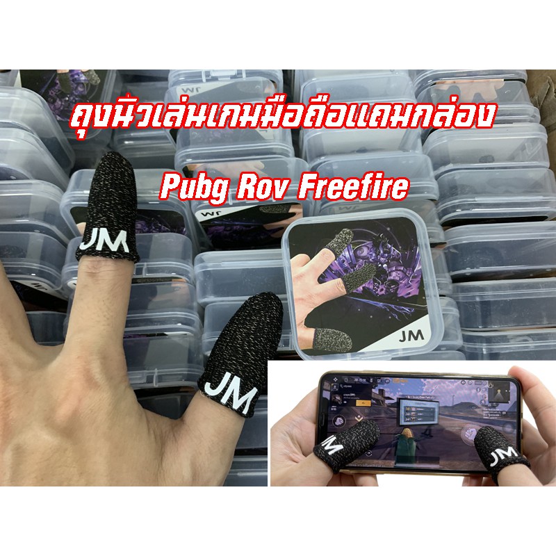ถุงนิ้วเล่นเกมมือถือ JM แถมกล่องใส่นิ้ว pubg rov | Shopee Thailand