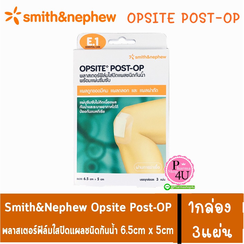 OPSITE POST-OP Waterproof Clear Film Plaster พลาสเตอร์ฟิล์มกันน้ำ 3 ...