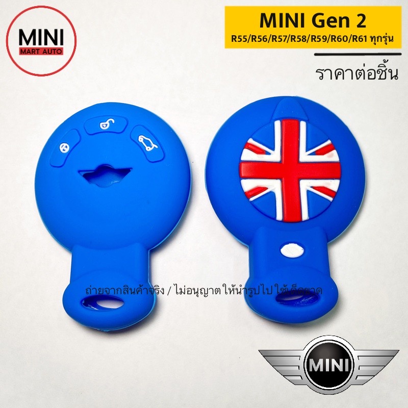 ซิลิโคนกุญแจรถยนต์ MINI Gen 2 R55/R56/R57/R58/R59/R60/R61 ทุกรุ่น ...