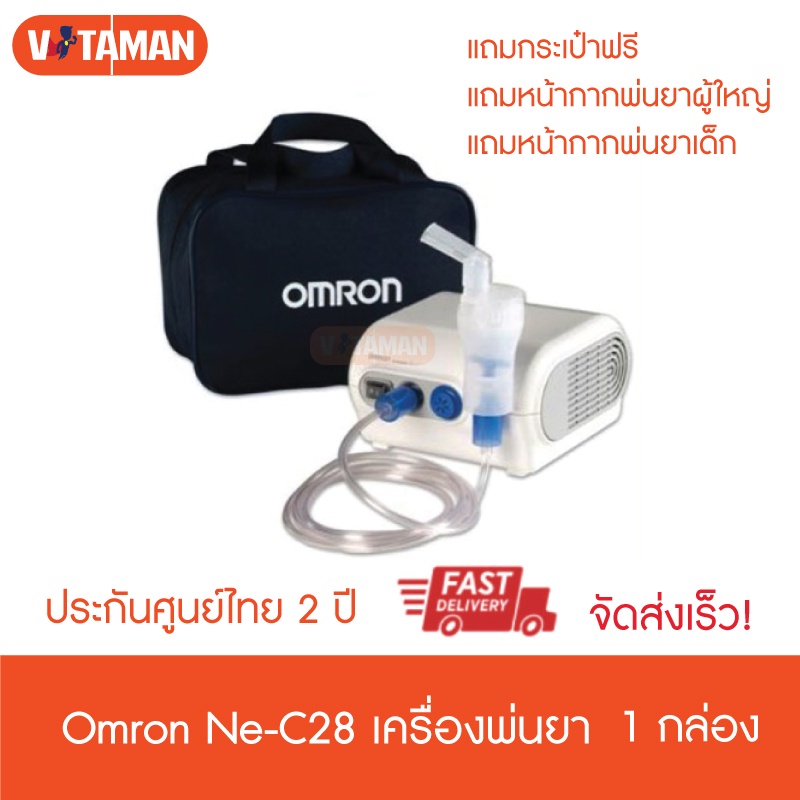 เครื่องพ่นยา รุ่น NE-C28 (ประกันศูนย์ไทย 2 ปี) Omron CompAir Compressor ...