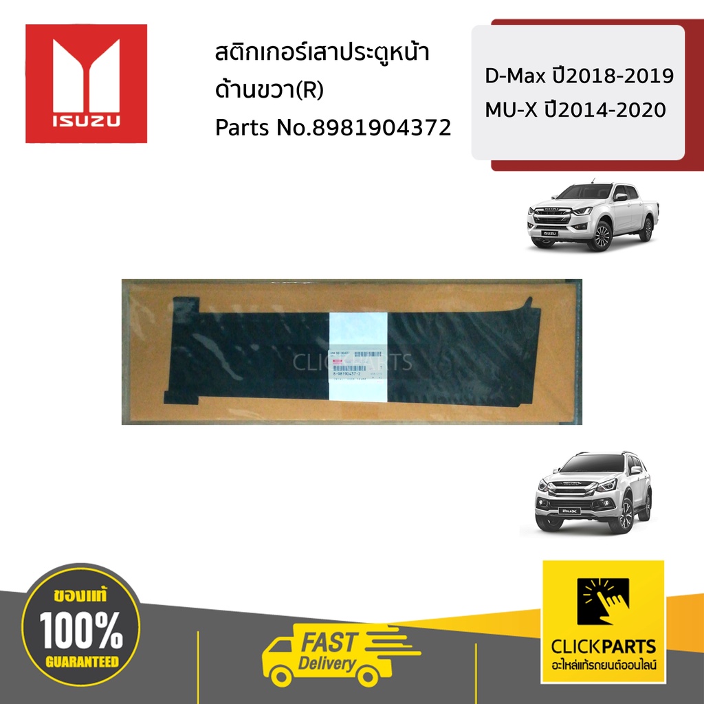 ISUZU #8981904372 สติกเกอร์เสาประตูหน้า ด้านขวา(R) D-Max ปี2018-2019 MU ...