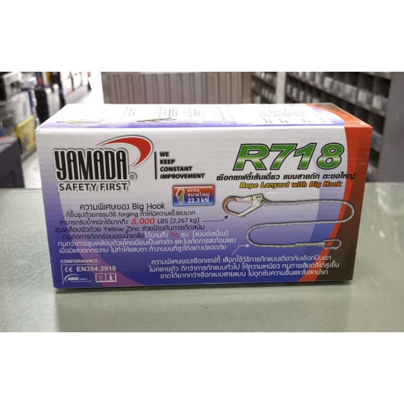 YAMADA R718 เชือกเซฟตี้เส้นเดี่ยวแบบสายถัก ตะขอใหญ่ YAMADA | Shopee ...