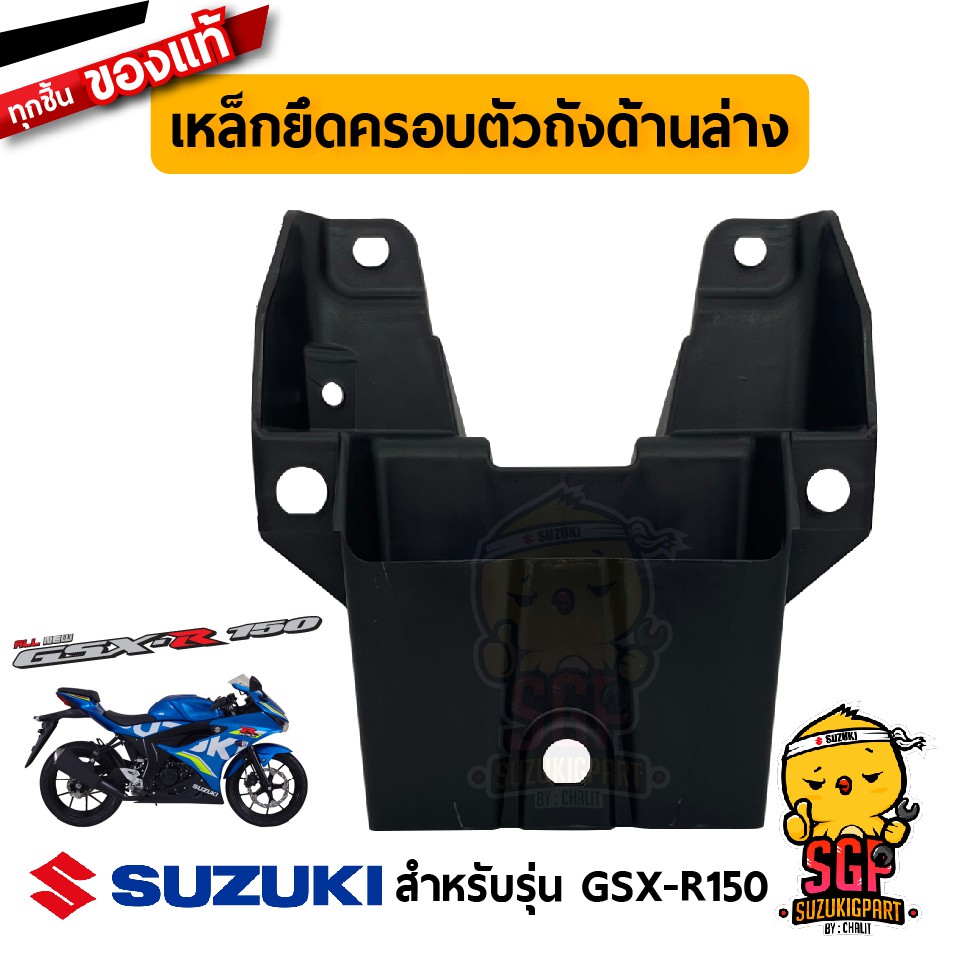เหล็กยึดครอบตัวถัง ด้านล่าง BRACE, COWLING LOWER แท้ Suzuki GSX-R150 ...