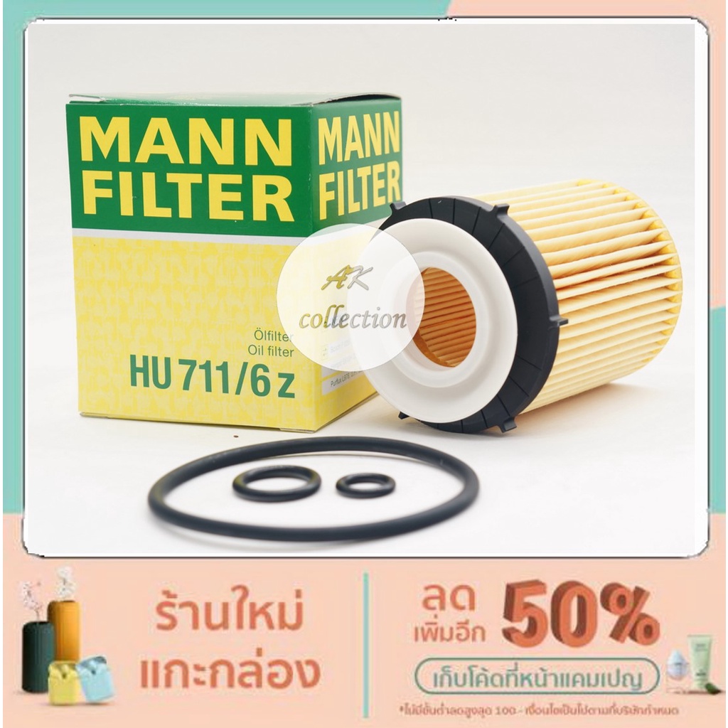 benz กรองน้ำมันเครื่อง ไส้กรองน้ำมันเครื่อง MANN FILTER HU711/6Z เครื่อง M270 M274 รุ่น W176 ...