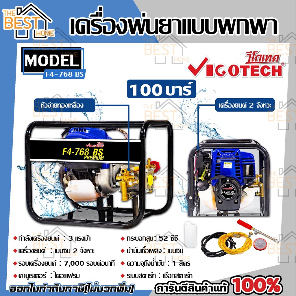 VIGOTECH เครื่องพ่นยาแบบพกพา รุ่น F768BS-PREMIUM 2 จังหวะ 100 บาร์ เครื่องพ่นยา | Shopee Thailand