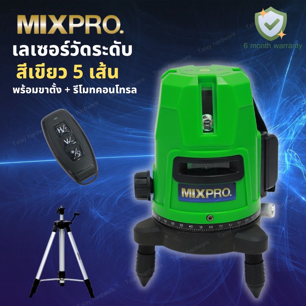เลเซอร์วัดระดับ MIXPRO แสงเขียว 5 เส้น พร้อมขาตั้ง | Shopee Thailand