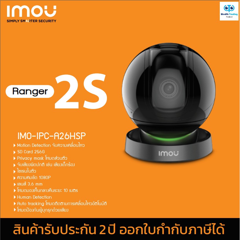 IMOU กล้องวงจรปิด Wifi รุ่น RANGER 2s (IPC-A26HSP) | Shopee Thailand