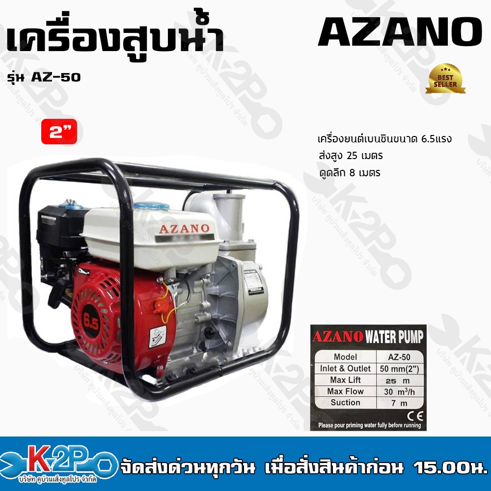 AZANO เครื่องสูบน้ำเบนซินขนาด 2นิ้ว 3นิ้ว รุ่น AZ168F-1 ปั๊มน้ำหอยโข่ง ...