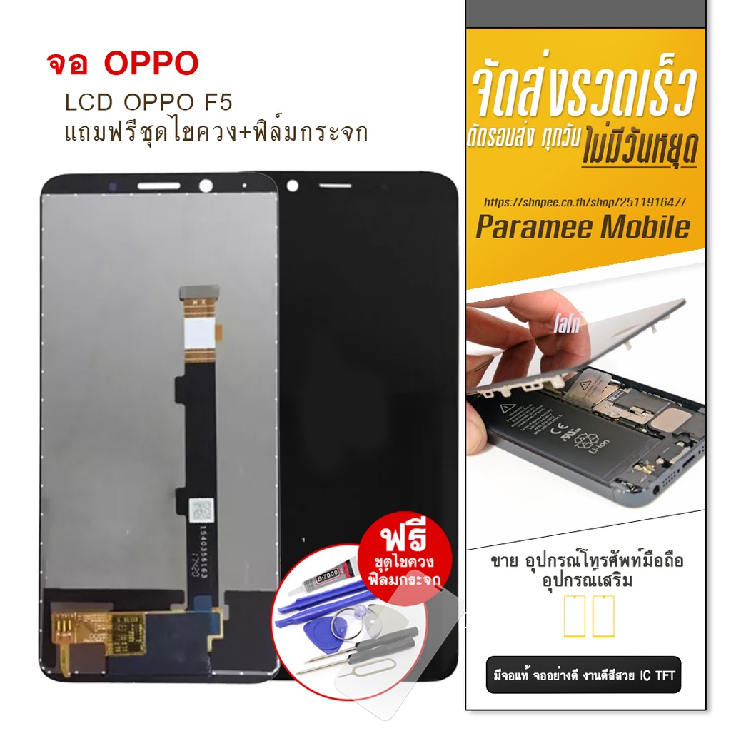 จอ OPP F5 LCD oppo f5 หน้าจอ แถมฟรีชุดไขควง+ฟิล์มกระจก | Shopee Thailand