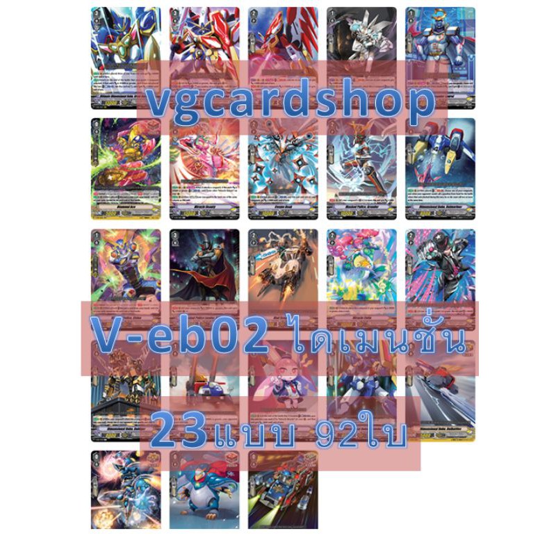 V-EB01 V-EB02 แยกแคลน ทาจิคาเสะ สไปค์ เมก้า ไดเมนชั่น แกรนบลู อควา แวน ...