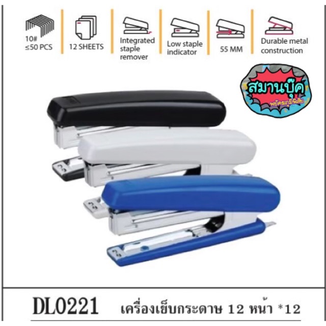 เครื่องเย็บกระดาษ Deli 0221 มีหลายสี | Shopee Thailand