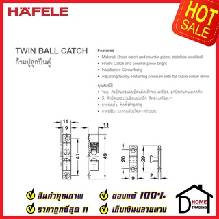 HAFELE ก้ามปู ทองเหลือง กันชนแม่เหล็กก้ามปู 49มม.(Twin Ball Catch) 482. ...