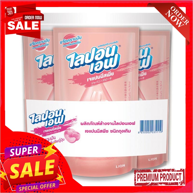 ไลปอนเอฟ น้ำยาล้างจาน กลิ่นเจแปนนีสพีช 500 มล. x 3 ถุงLipon F Dishwashing Liquid Japanese Peach ...