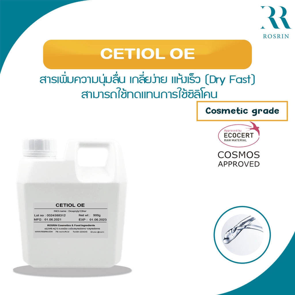 Cetiol OE สารให้ความชุ่มชื้น ที่ได้มาจากธรรมชาติ ทดแทน Silicone ขนาด ...